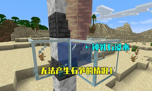 我的世界：钟乳石优化,可滴水生成石笋,原来21w16a没有鸽