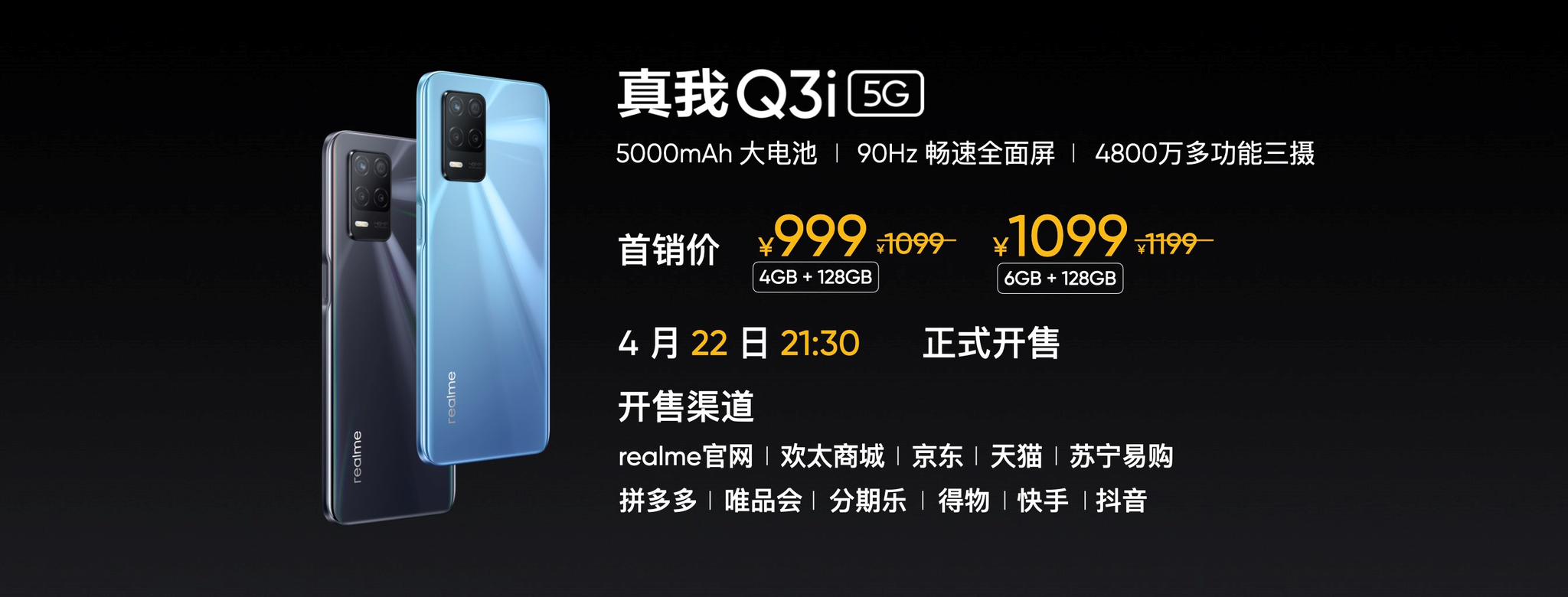 999元起！realme真我Q3系列发布，小米终于迎来最强对手__财经头条