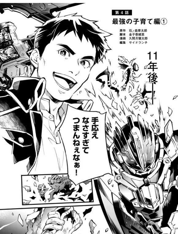 假面骑士大剑漫画最强育儿王篇一解读,蜘蛛祭天,小空降生