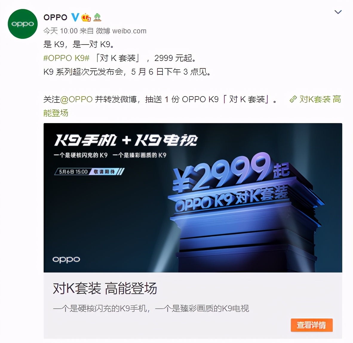 手机电视打包卖！OPPO甩出“对K套装”，2999元可真香__财经头条