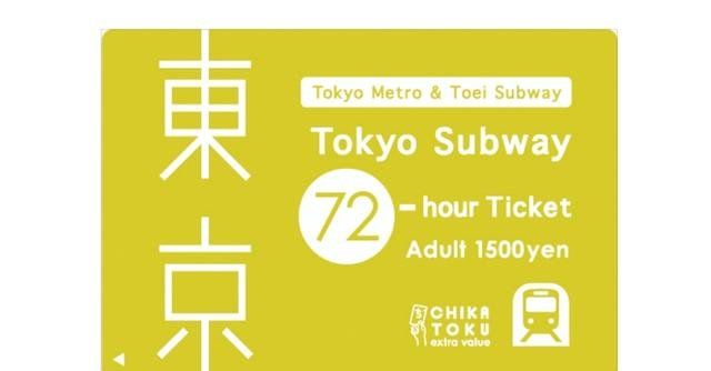 利用东京Metro「Tokyo Subway Ticket」,4天3夜省钱又好玩攻略