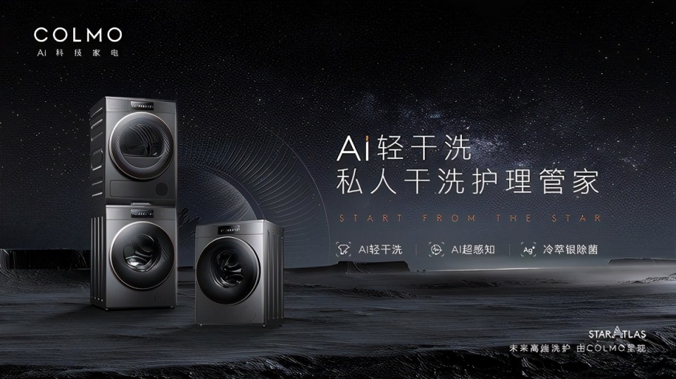 COLMO星图系列，属于你的私人干洗护理管家__财经头条
