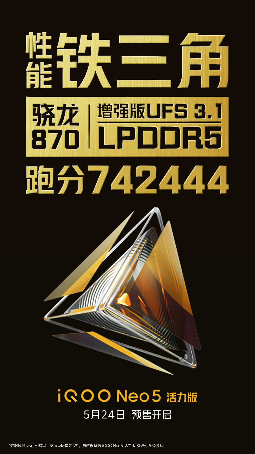 骁龙870+UFS3.1+LPDDR5的iQOO新机官宣，价格或低于两千元__财经头条