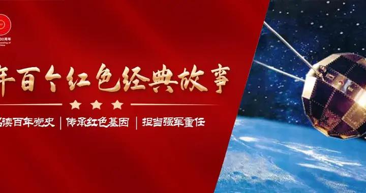 【夜读】百年百事㊾嘹亮在太空的“东方红”|东方红一号|东方红|研究室_新浪新闻