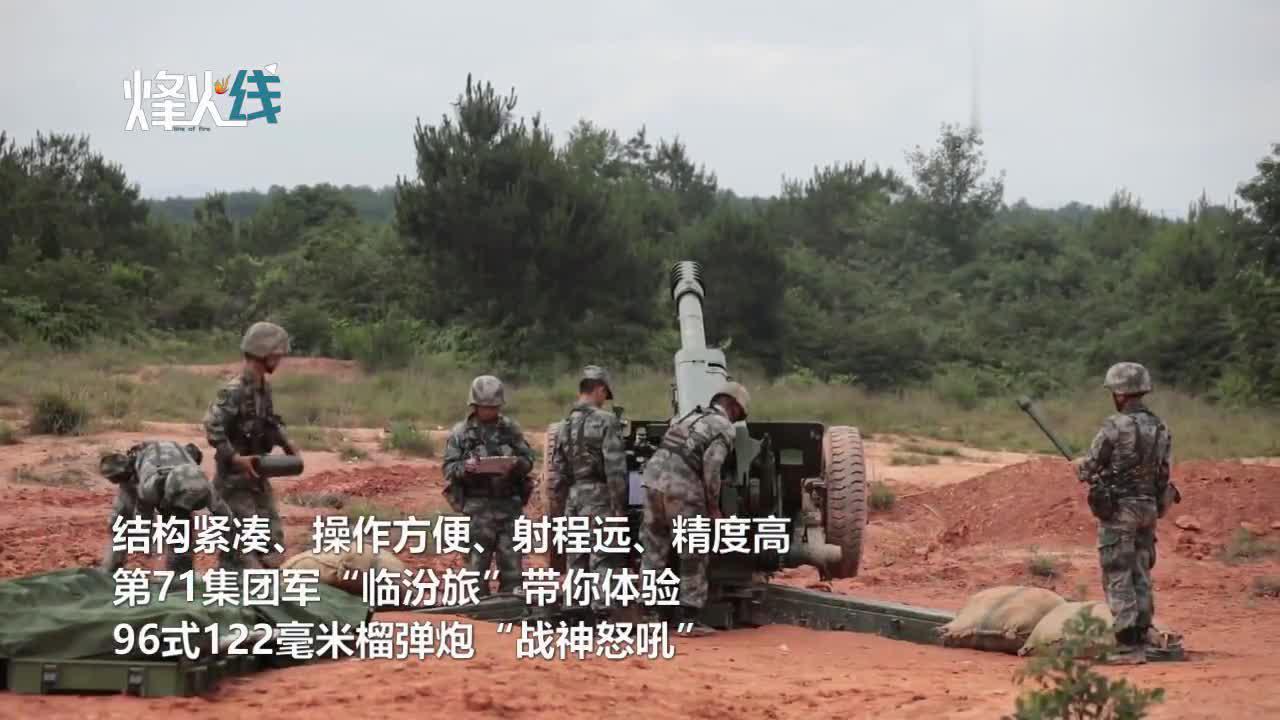 火力全开！全镜头实拍96式122毫米榴弹炮360度视觉炸裂！_新浪新闻
