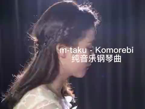 《Komorebi》纯音乐MV，给我30秒你会爱上这首曲子的|Komorebi_新浪新闻