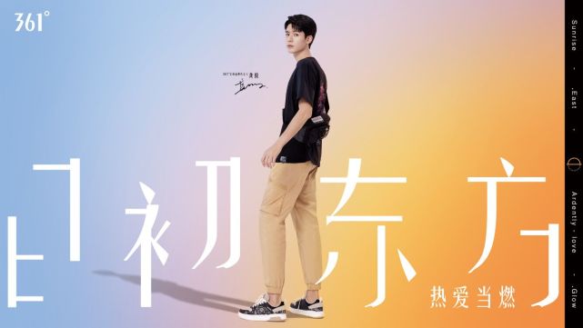 国内领先运动品牌361°官宣龚俊任全球品牌代言人