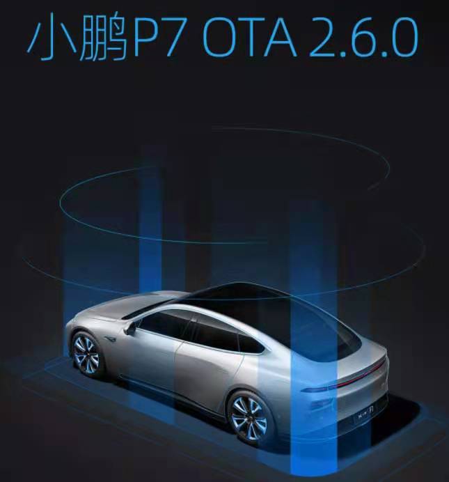 多项重大升级，小鹏P7 OTA 2.6.0正式推送-新浪汽车