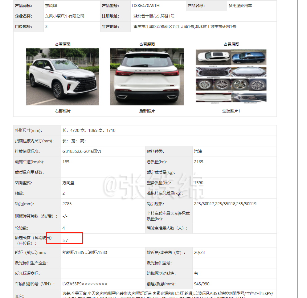 全新东风风光580实车，外观很霸气，换字母车标，搭载1.5T动力-新浪汽车