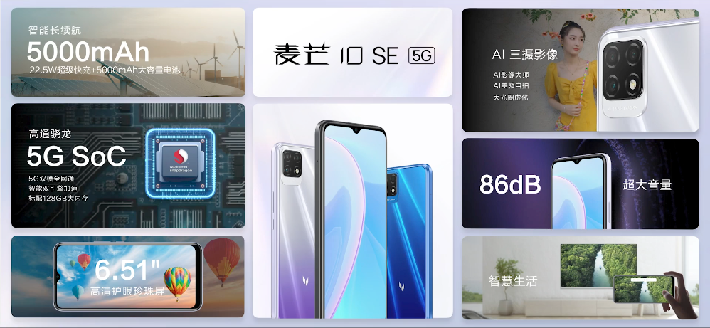 【新机】1699元 麦芒10SE发布 骁龙480 5G+5000mAh__财经头条