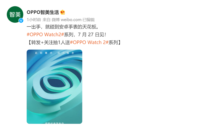 OPPO Watch2系列官宣，7月27日见__财经头条