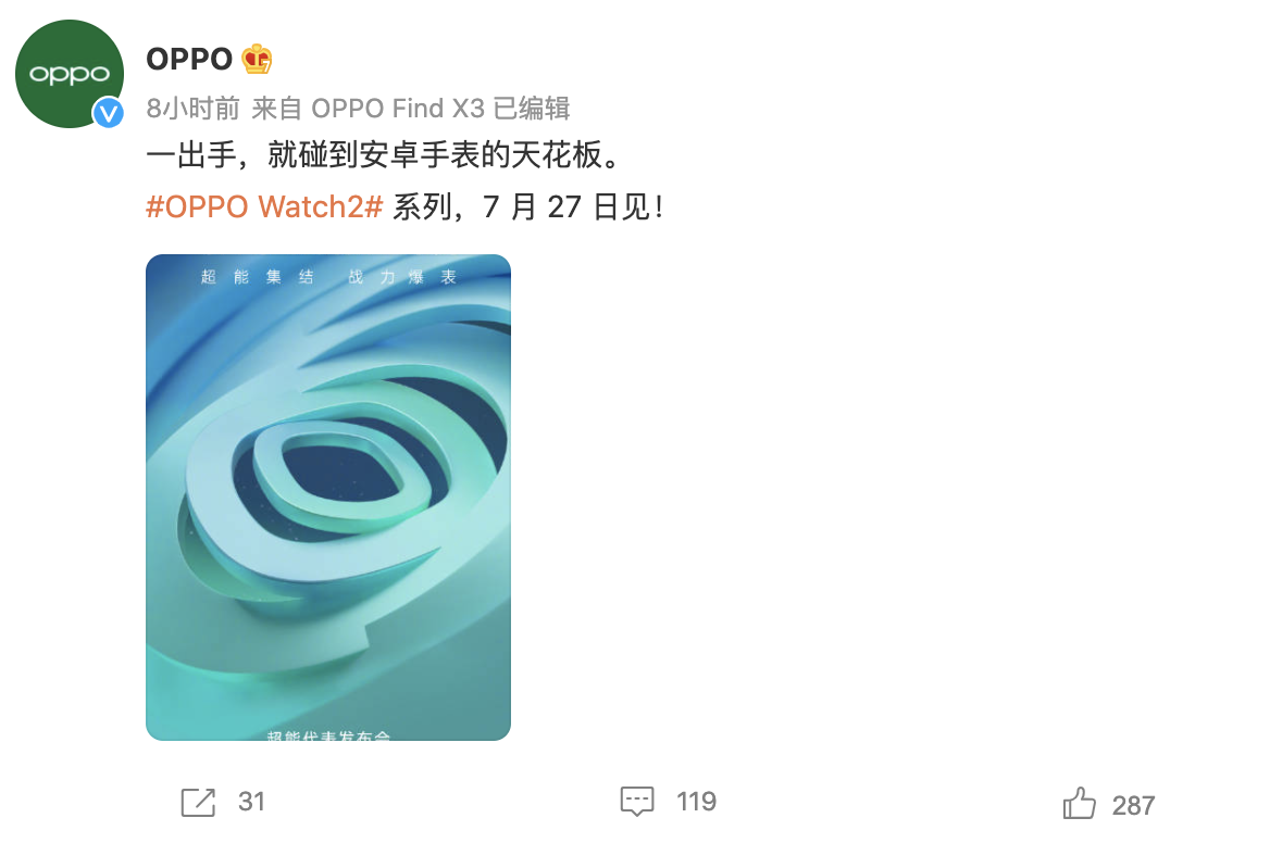 续航仍是最大亮点之一 OPPO Watch2系列官宣：7月27日超能来袭__财经头条