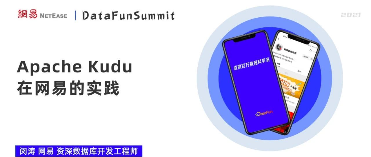 Apache Kudu在网易的实践|Table|apache|网易_新浪新闻