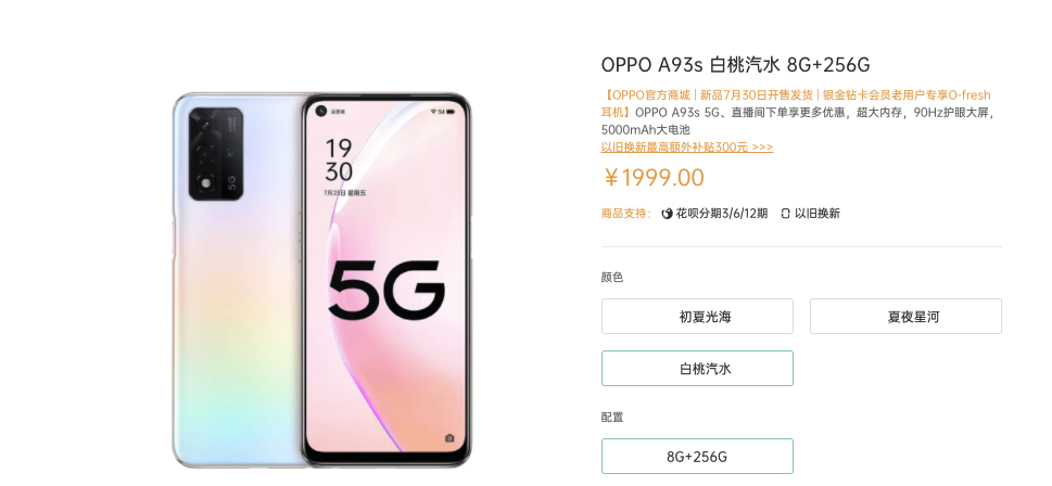 持久续航才是手机yyds！OPPO A93s亮相，电池容量看着就安全__财经头条