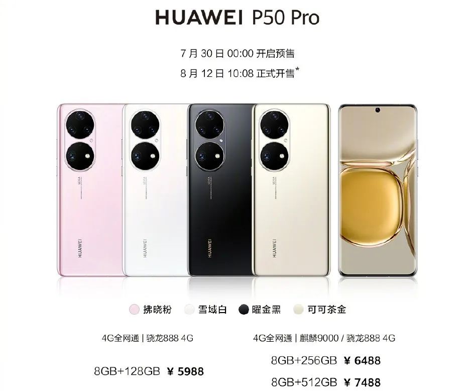 4488起 华为P50/Pro发布 全系4G 骁龙888/麒麟9000 标准版站起来了~__财经头条