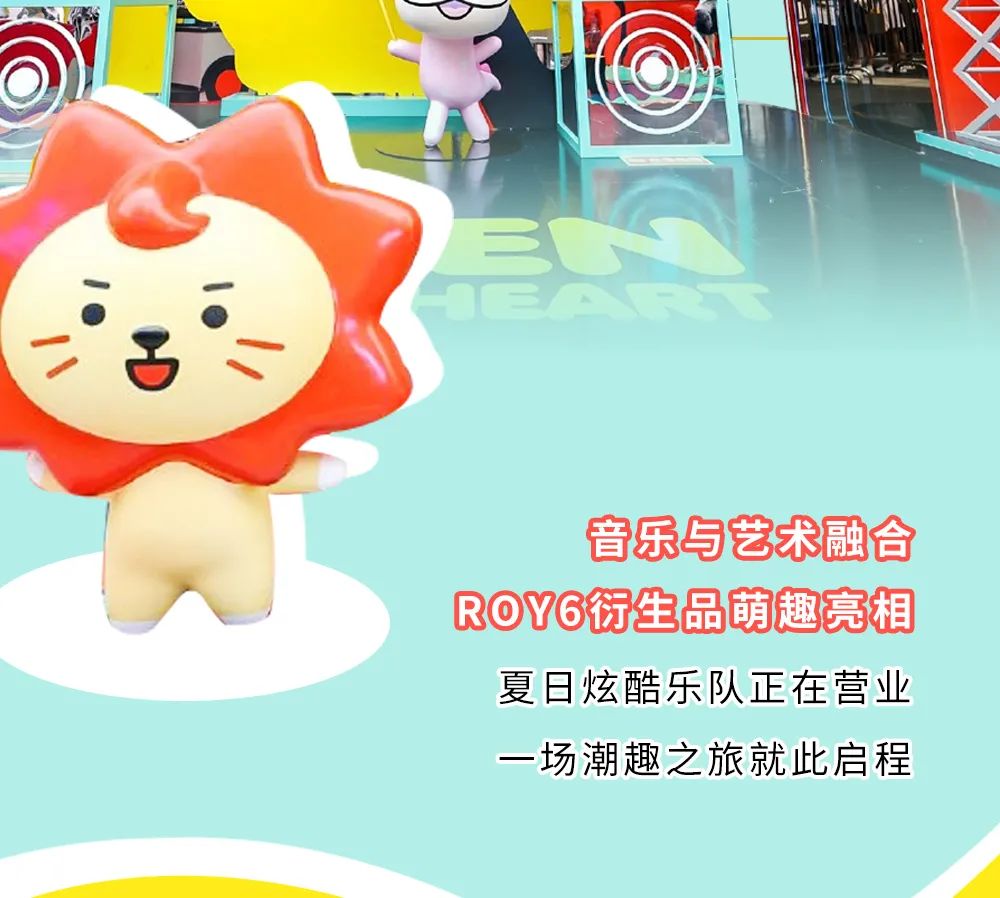 激萌一夏！「ROY6华东首展」亮相上海世茂，和王源一起BACK TO FUN！|王源|朱一龙_新浪新闻