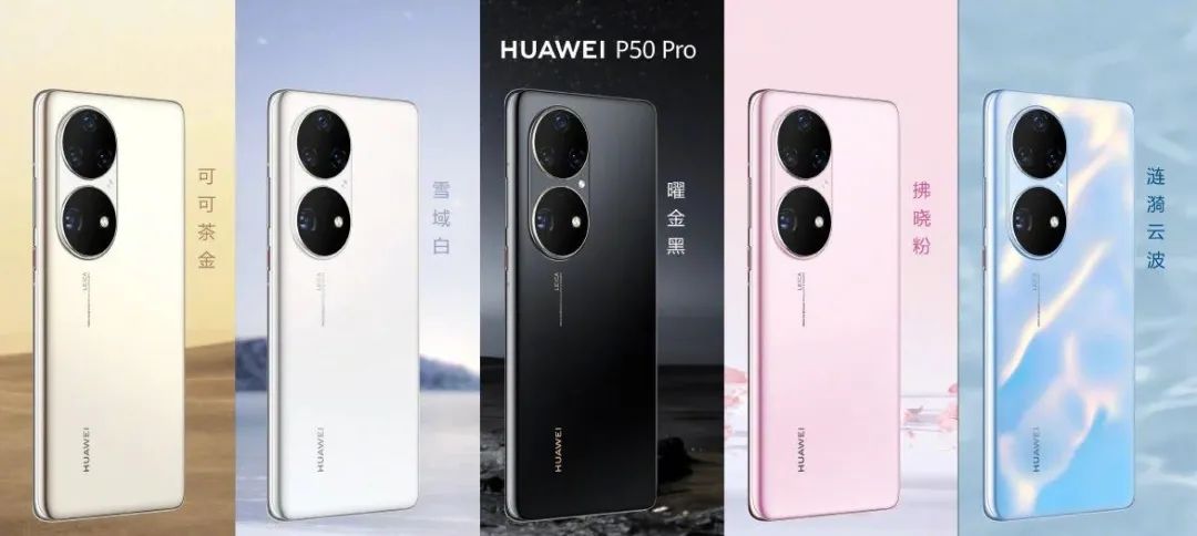 4488起 华为P50/Pro发布 全系4G 骁龙888/麒麟9000 标准版站起来了~__财经头条