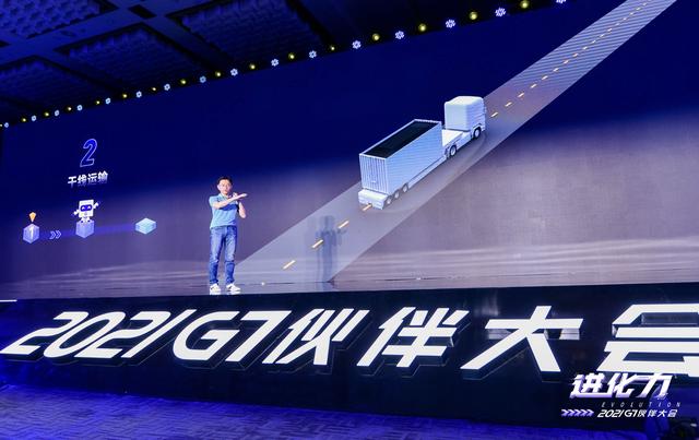 G7新定位：做数据贯通的智能服务平台、成长型物流企业长期的科技伙伴__财经头条