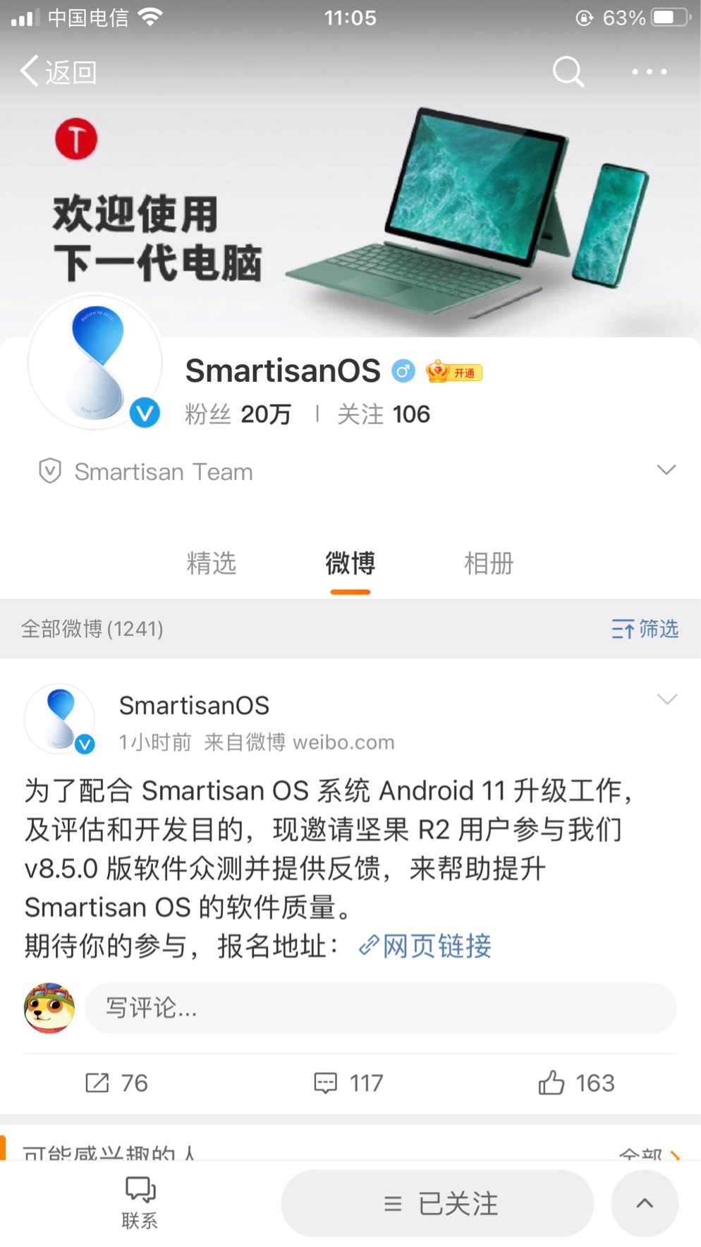 坚果 R2 手机开启 Smartisan OS V8.5.0 众测招募__财经头条