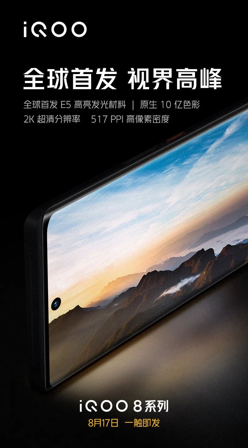 【旗舰】iQOO 8系列获认证 120W有线快充+2K/120Hz LTPO屏__财经头条