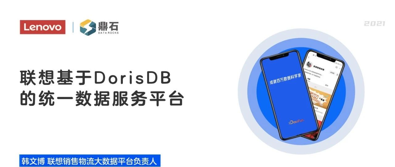联想基于DorisDB的统一数据服务平台|hive|presto|联想_新浪新闻