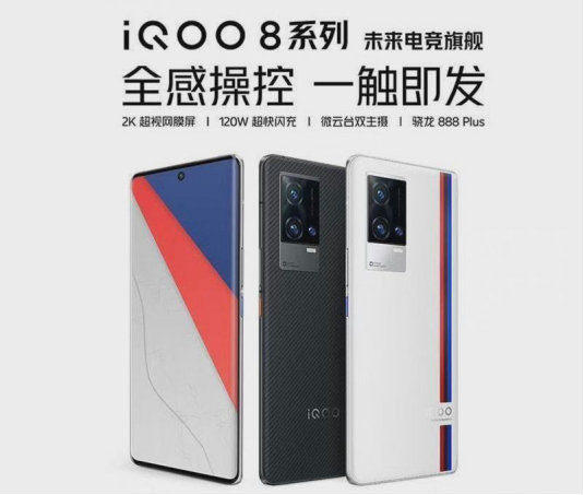 iQOO8系列即将发布，跑车配色+2K顶级屏！价格多少你会买？__财经头条