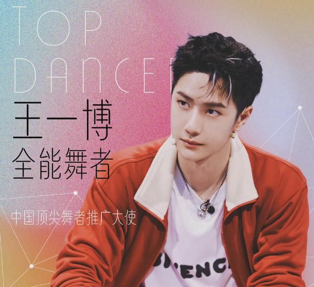 王一博的助燃,让街舞4成为最吸金综艺,大神云集成就不凡!|王一博|街舞|综艺_新浪新闻