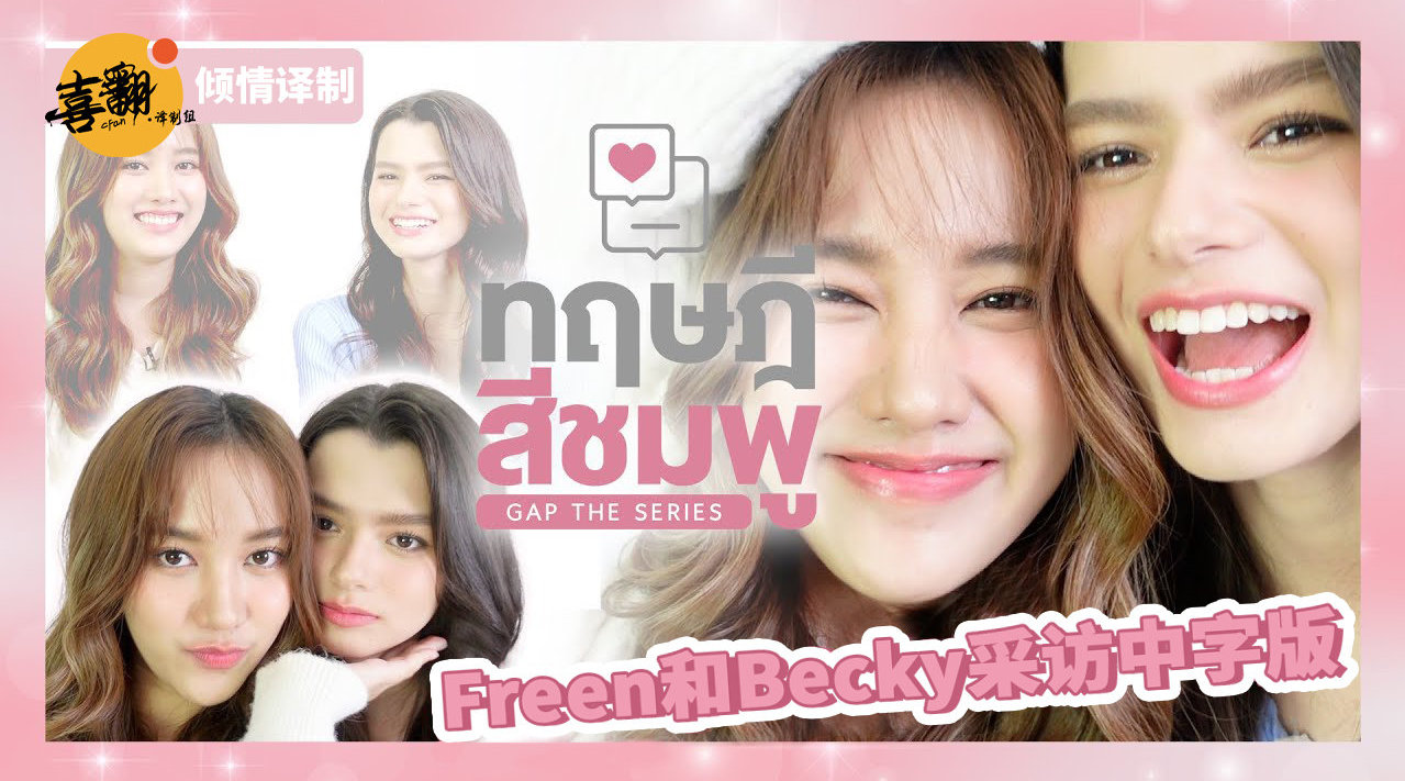 泰国GL剧《Gap The Series》_新浪新闻