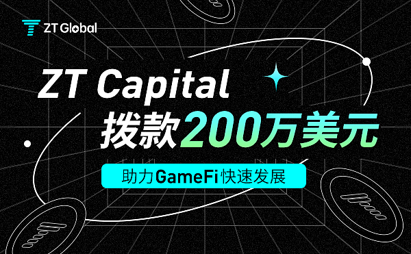 ZT Capital拨款200万美元助力GameFi快速发展 金色财经|生态|交易平台|宇宙|游戏|基金会_新浪新闻