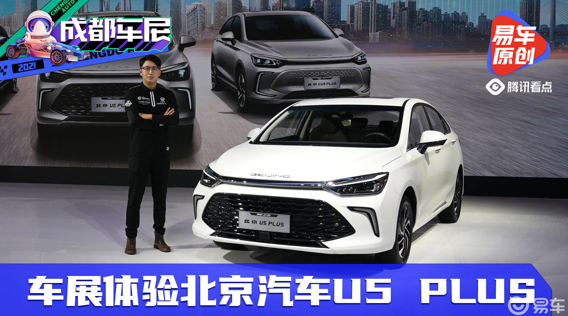 预售价7-11万元，体验北京汽车U5 PLUS|新车计划|国产新车|新能源_新浪新闻