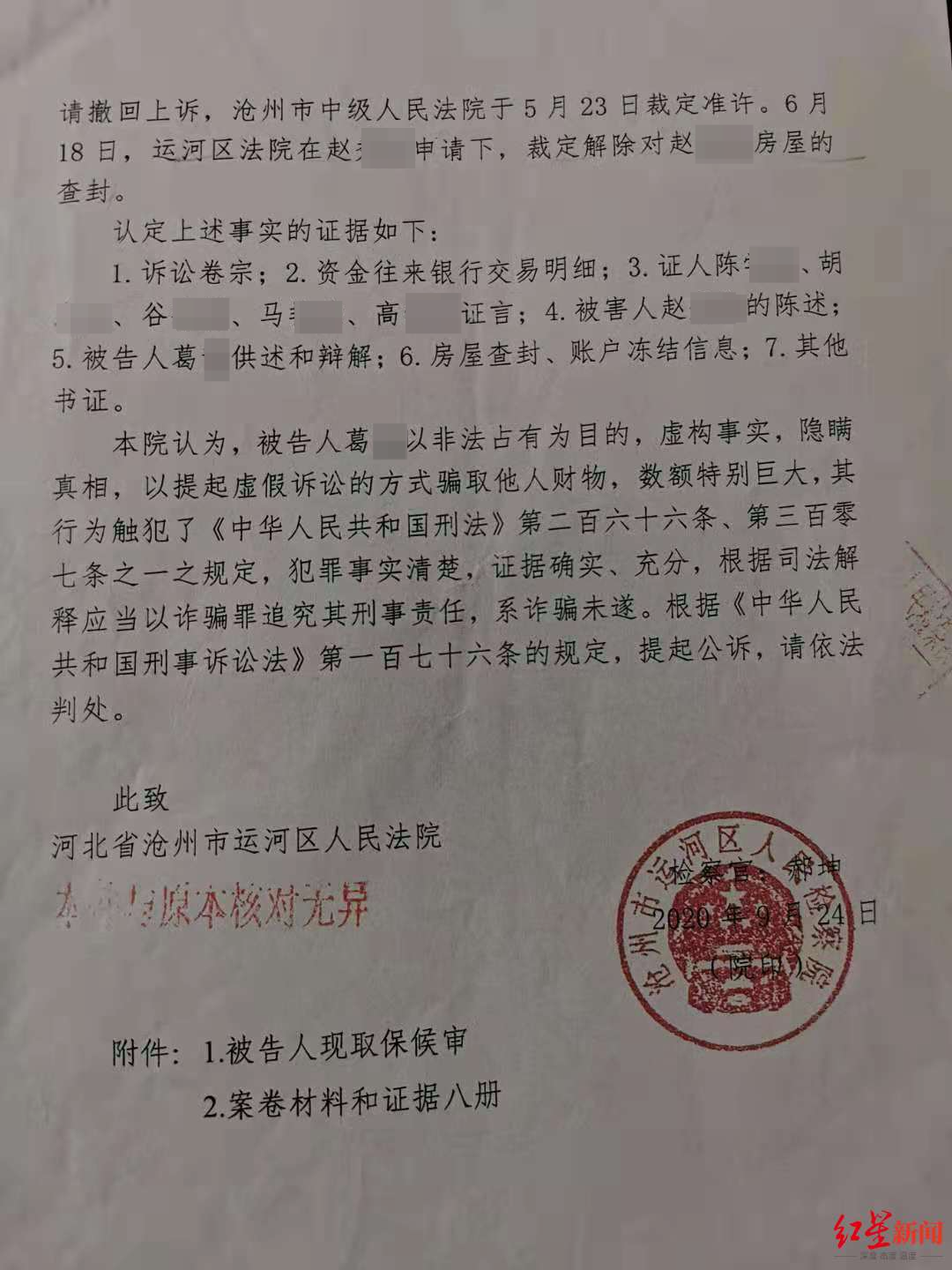 被诉返还80万元欠款后，反诉称已还款并多给321万，河北沧州一银行副行长被控以虚假诉讼方式诈骗|法院|沧州市|检察院_新浪新闻