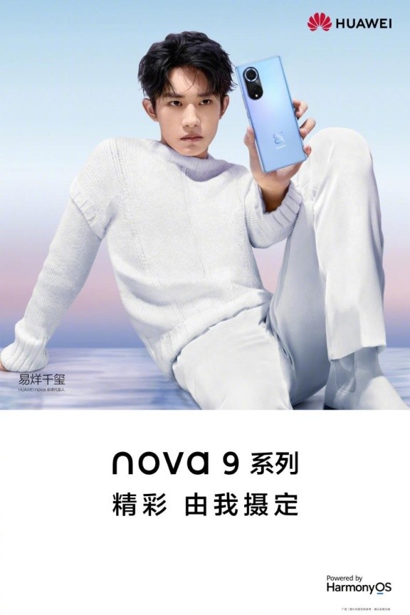 华为全新nova9即将来到！易烊千玺透露新品这几大亮点__财经头条