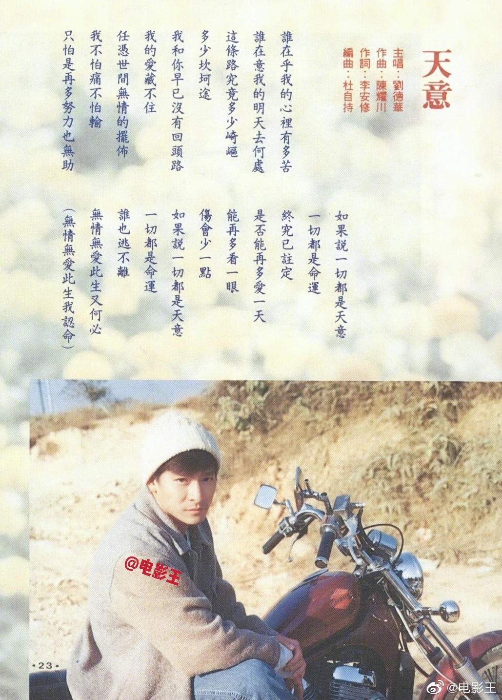 《天意》应该是刘德华传唱最广的歌之一……|天意|刘德华|歌词_新浪新闻