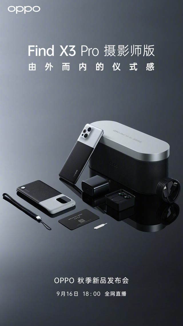 高价求购！OPPO摄影师版包装盒火出圈，新品发布会劲爆看点都在这__财经头条