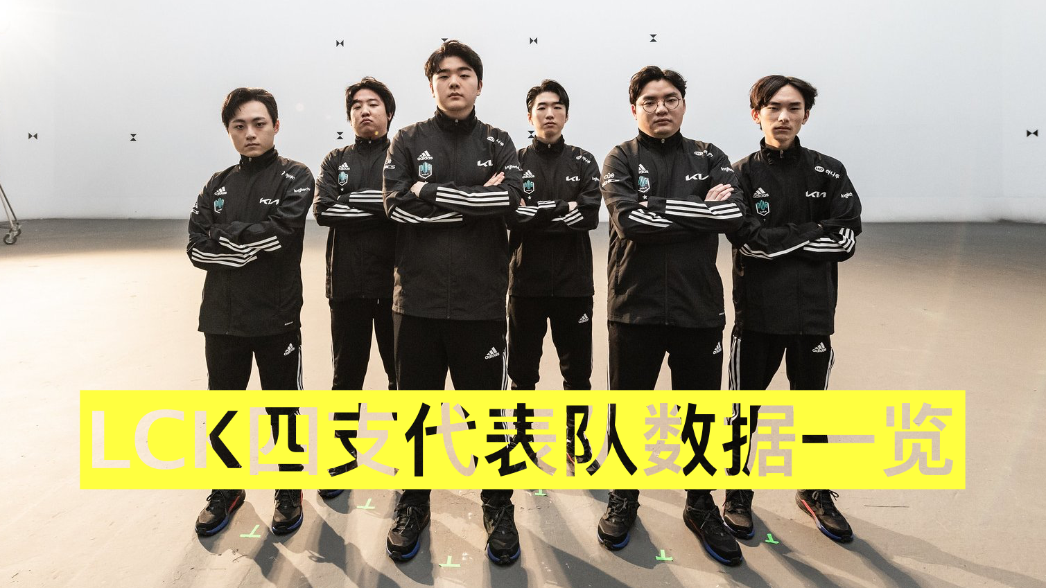 LCK四支世界赛队伍数据：视野得分都高，HLE最差，Ruler超夸张