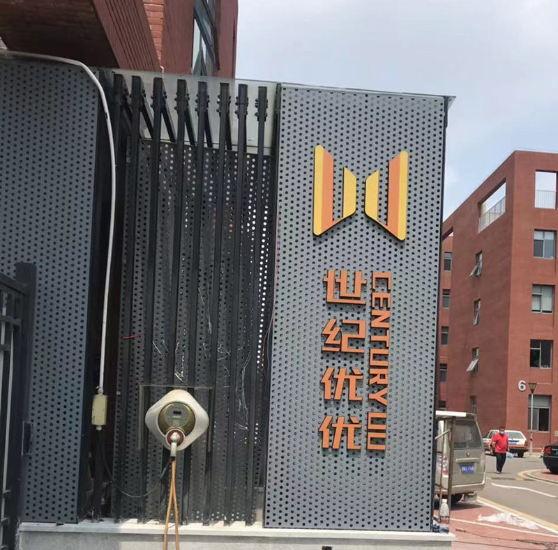 楼体亚克力发光大字定制与安装-众艺联合