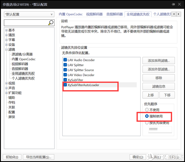 LAVFilters解码器、Xy-subfilter字幕插件 保姆级教程__财经头条
