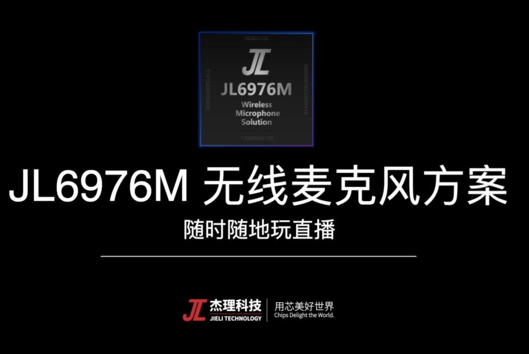 杰理科技发布：两款芯片，一个降噪算法|降噪|芯片|麦克风_新浪新闻