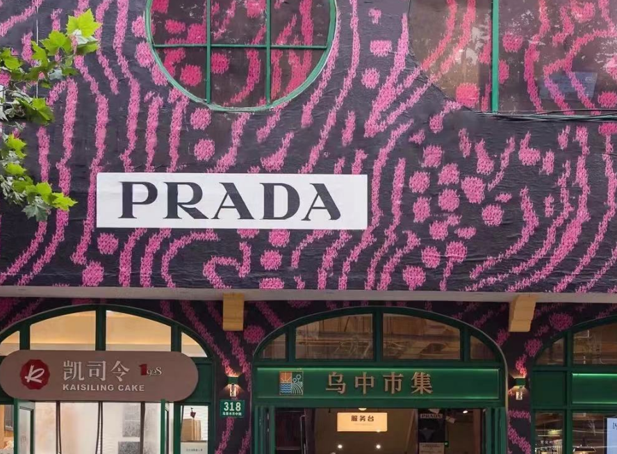 奢侈品巨头PRADA竟然在上海开了一个菜市场|上海市_新浪新闻