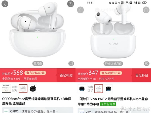oppo Enco Free2 & vivo TWS2横评