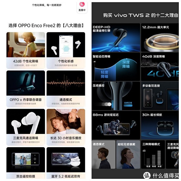 oppo Enco Free2 & vivo TWS2横评__财经头条