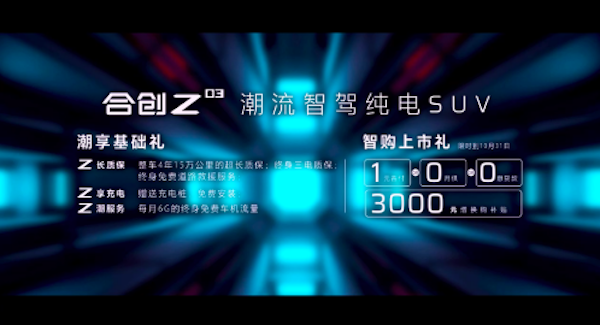 合创Z03正式上市，13.28万元起售！能否凭“潮智”吸引Z世代？-新浪汽车