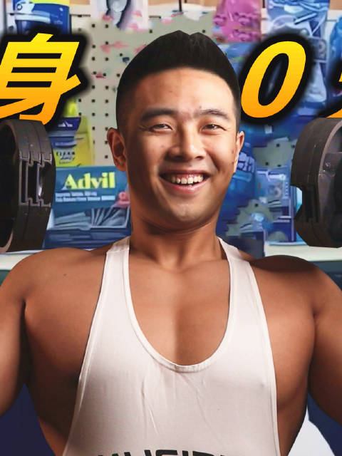 健身猛男版 Ngana Rindu 零元购_新浪新闻