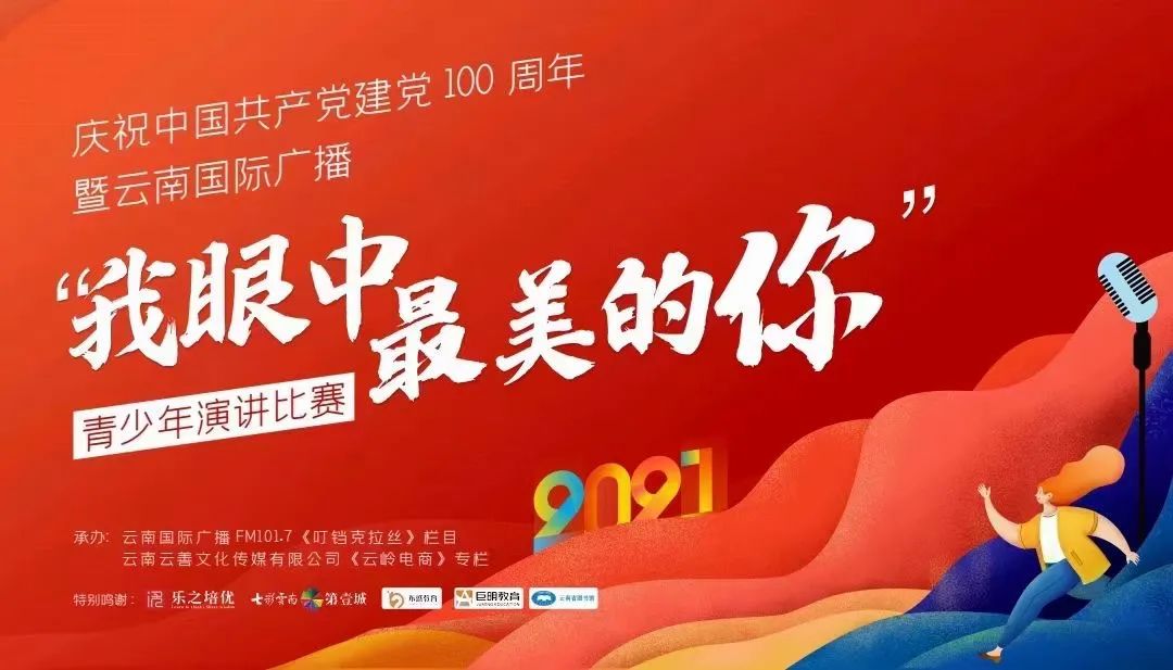 【FM101.7最美的你】演讲者：王雨萌 （西南联大附小）|王雨萌|老师|同学_新浪新闻