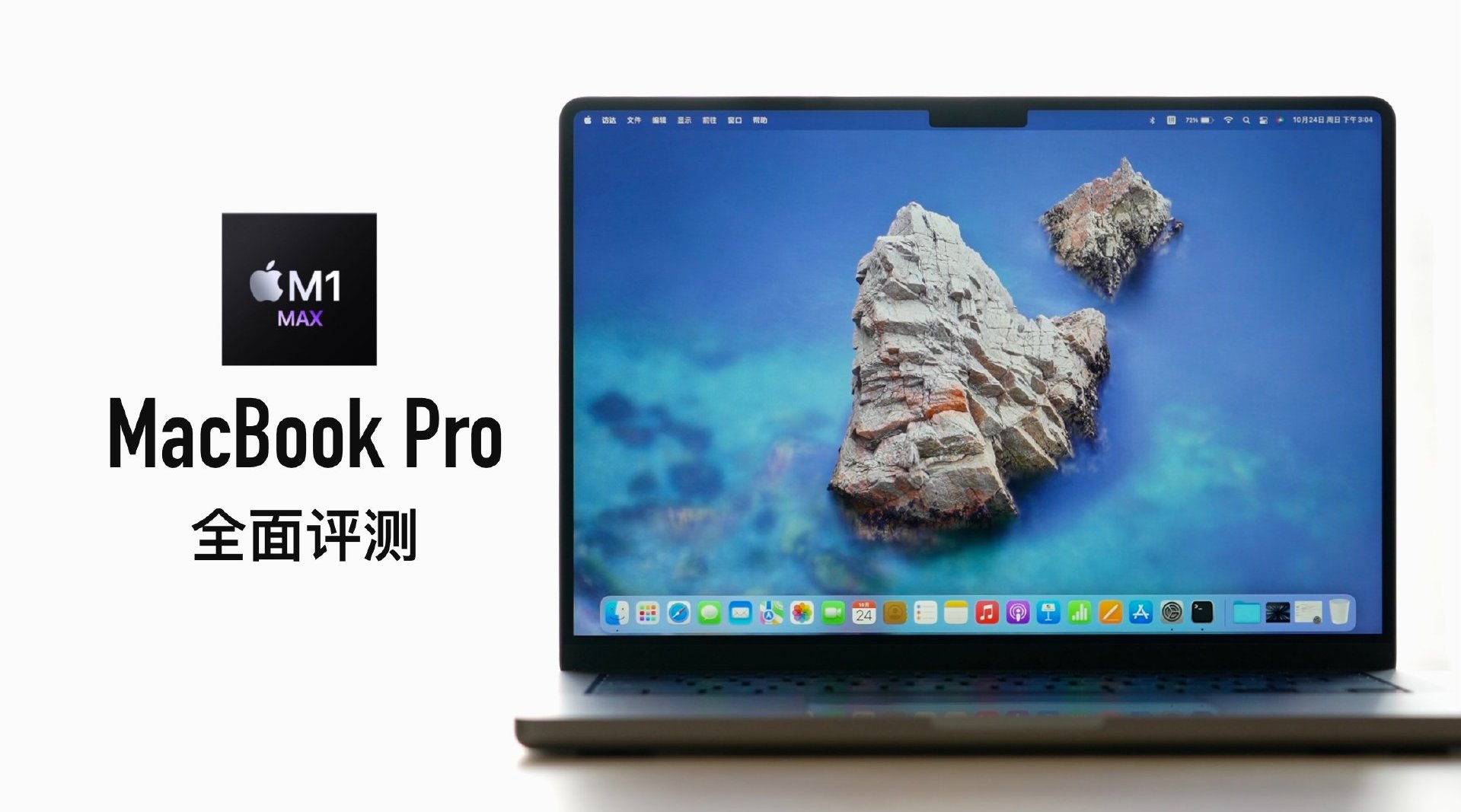 14 寸 MacBook Pro 评测：M1 Max 到底有多强？_新浪新闻