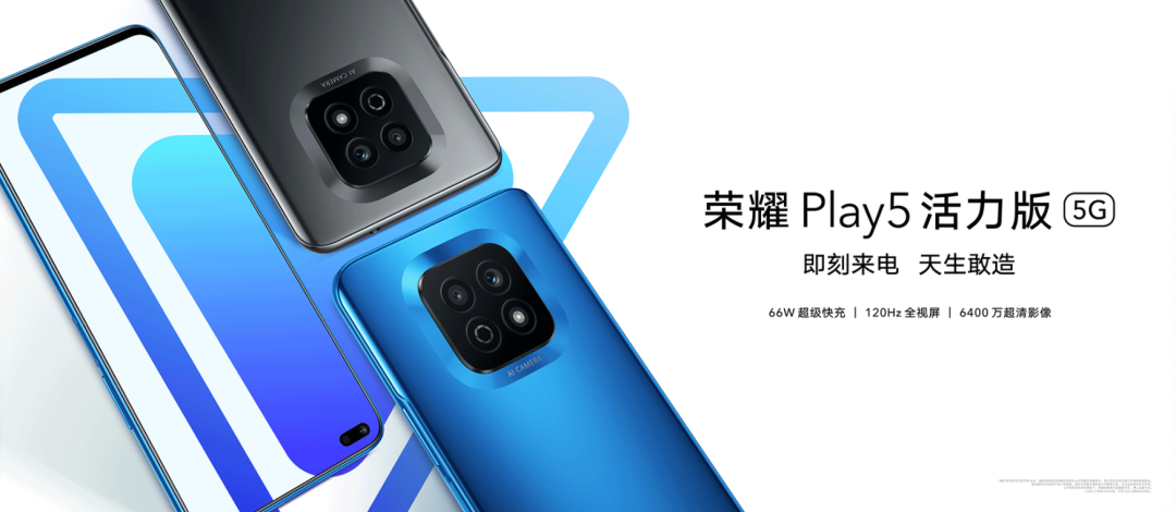 【新机】1799起 荣耀Play5活力版发布 居中浴霸双摄亮了__财经头条