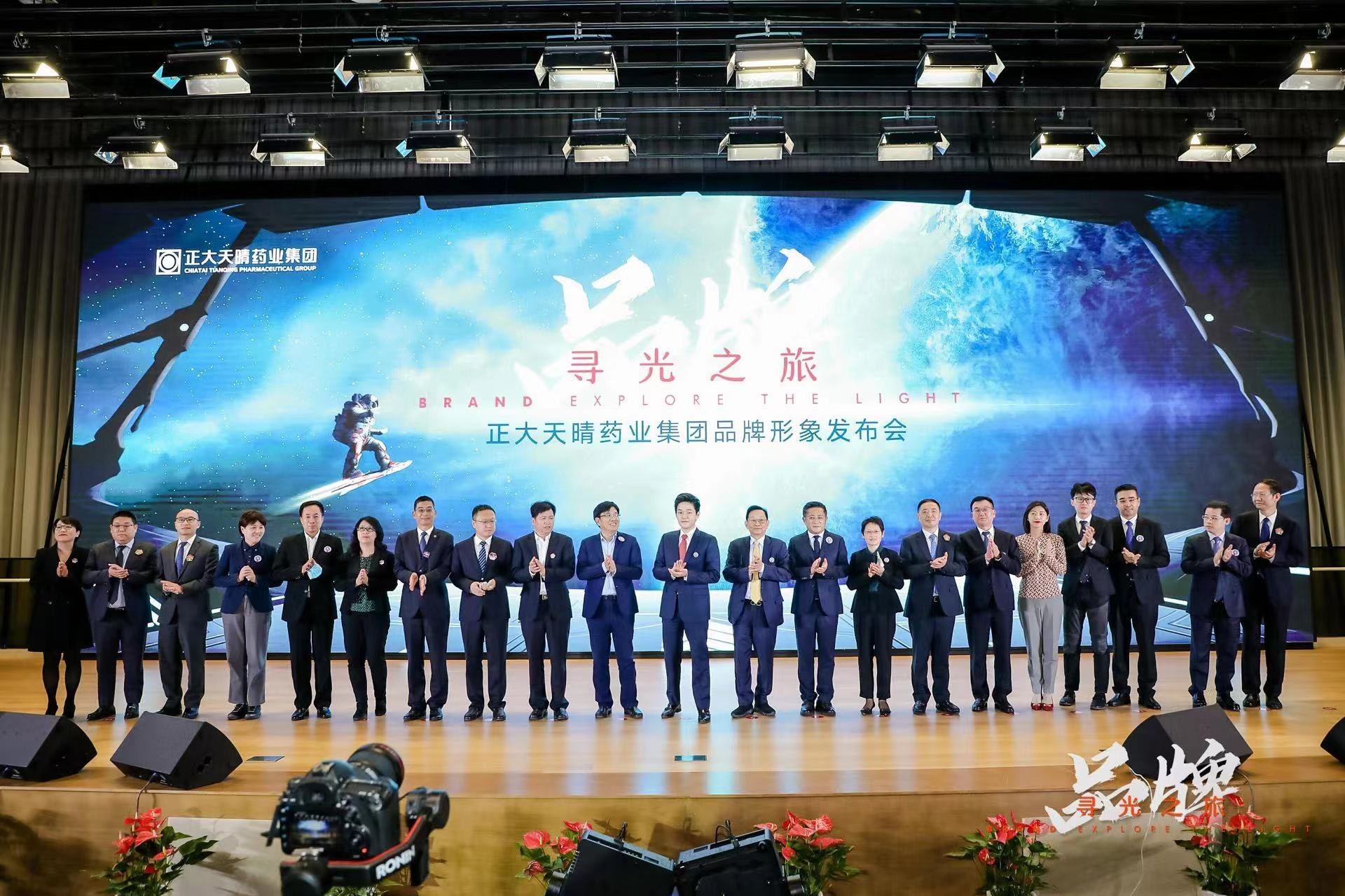 正大天晴发布全新形象重塑品牌势能__财经头条