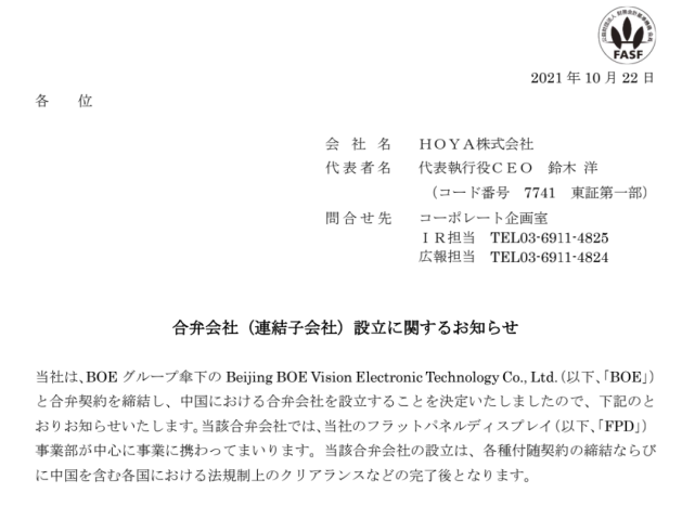 注册资本10亿元！HOYA与BOE VT签约成立PhotoMask合资公司__财经头条