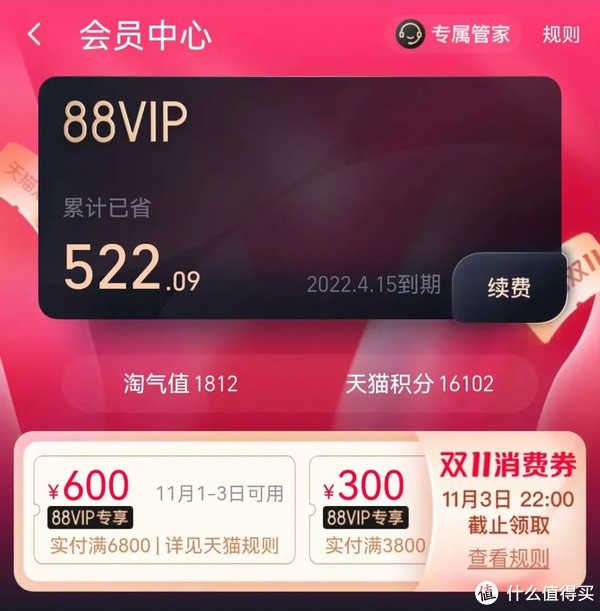 双十一撸货攻略，600优惠券用出上千的价值！__财经头条