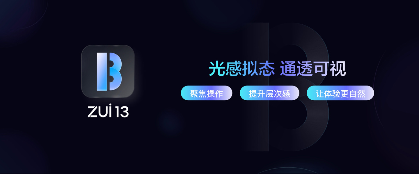 联想发布 ZUI 13 for Pad：全新 UI、速度更快，还有电脑模式等__财经头条